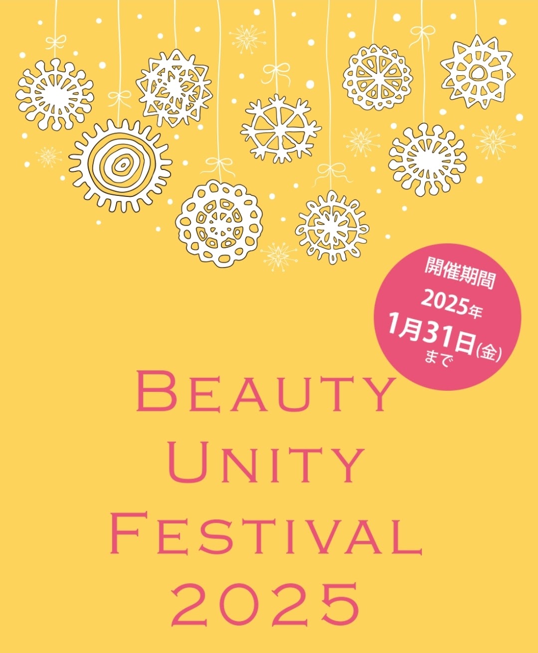 BEAUTY UNITY FESTIVAL 2025 （100名様限定） ｜EiMI'S HAIR - 香川・高松